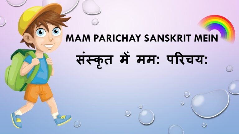 How to write mam parichay in Sanskrit in 10 lines in easy way
